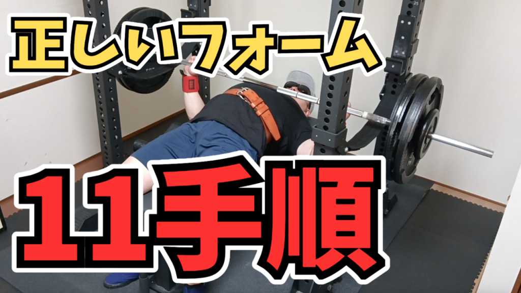 【Bench Press】RM Conversion Calculator & Conversion Table - ベンチプレス研究所